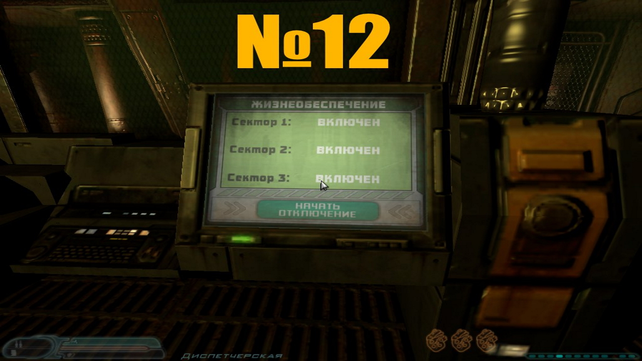 DOOM 3: Resurrection of Evil №12 - Родные места.