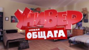 Универ. Новая общага (21.11.13)