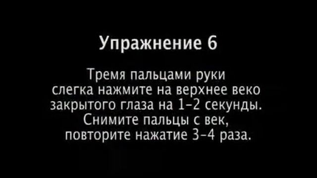 Гимнастика для глаз