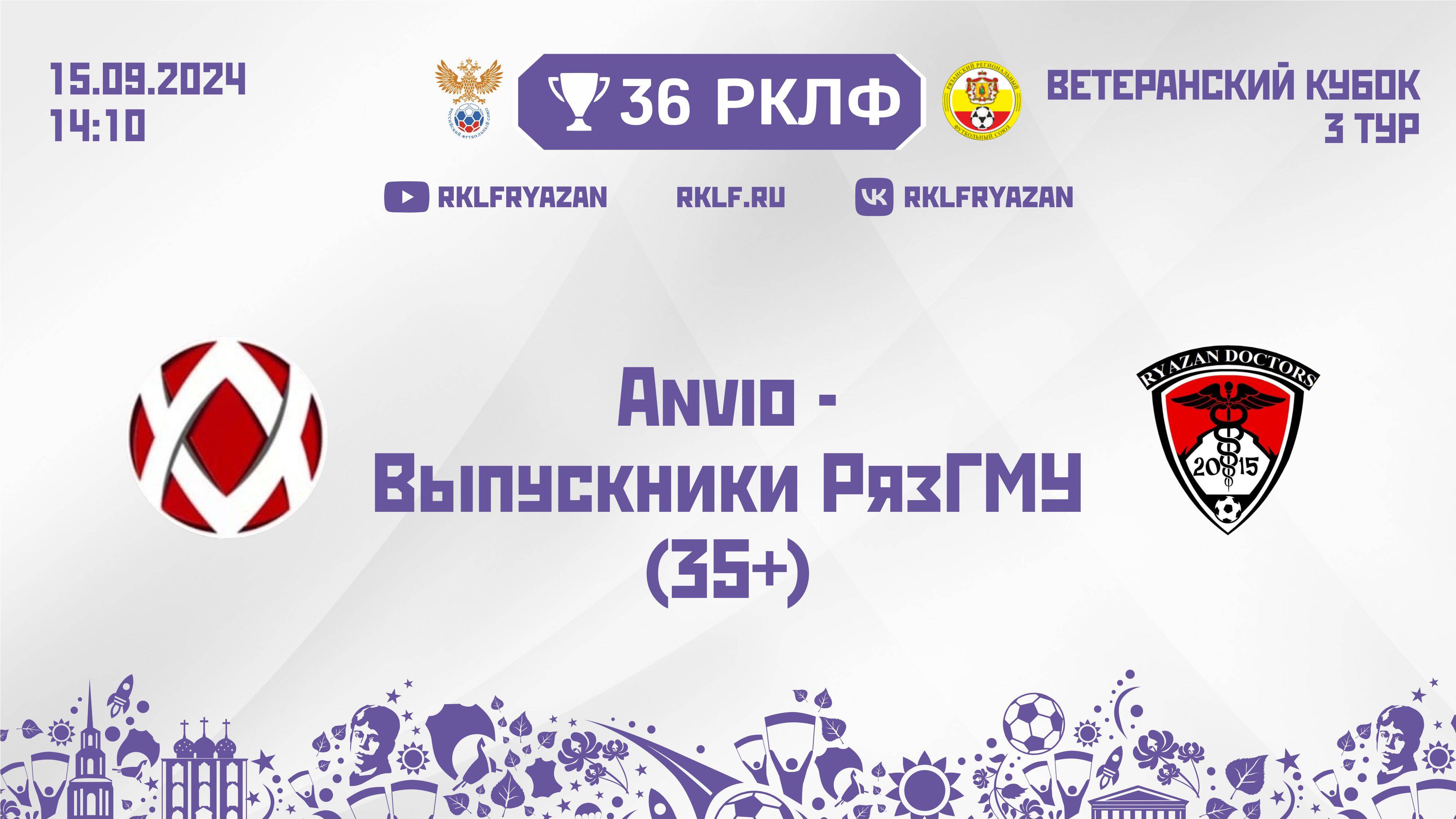 36 РКЛФ Ветеранский кубок 35+ Anvio - Выпускники РязГМУ
