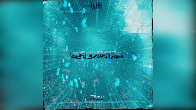 J A Z U - ВЕЧЕРИНКА prod.by J A Z U