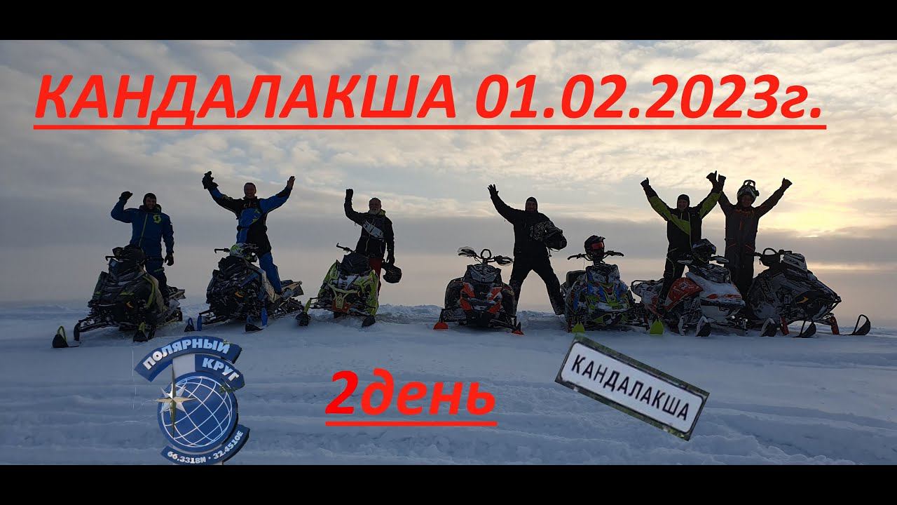 Кандалакша день 2. .Клуб квадрик 33