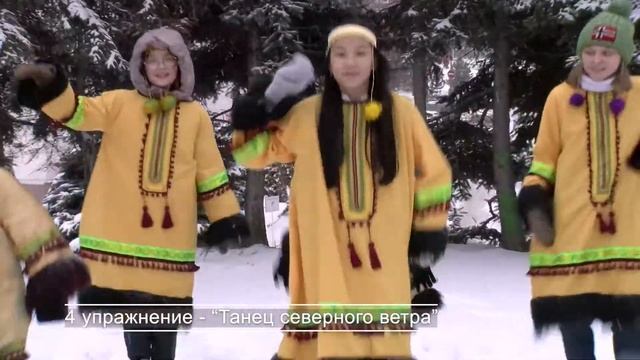 Северная разминка