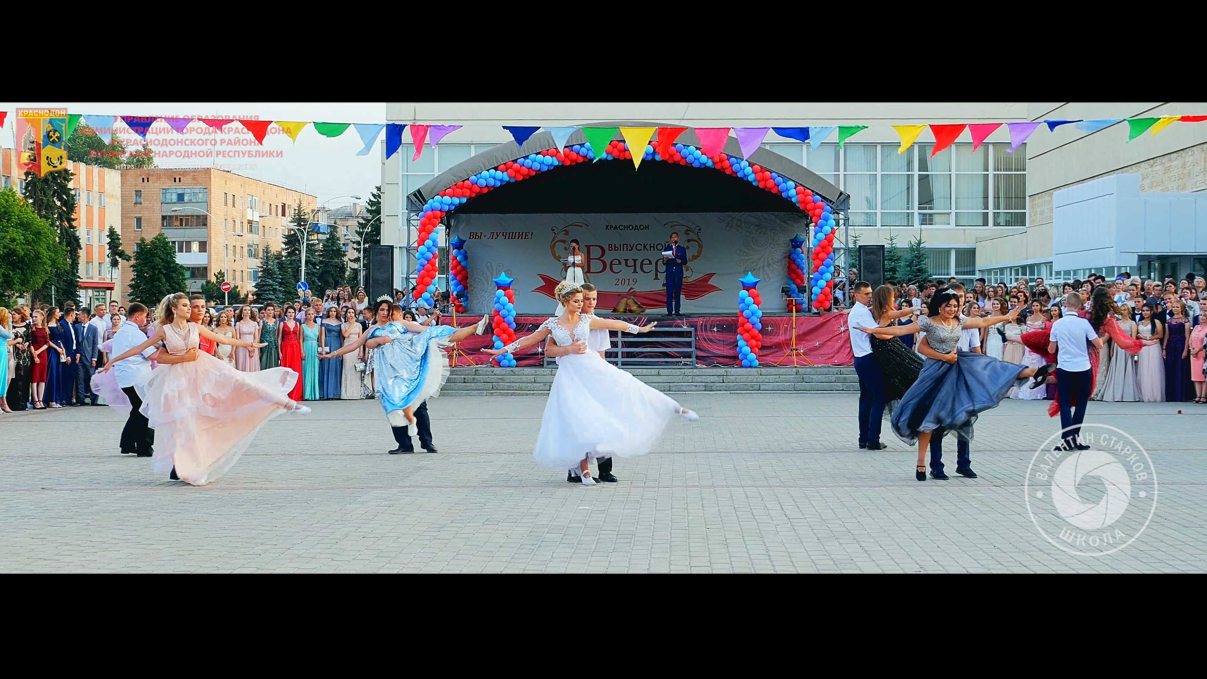 Выпускной вальс 2019 - Краснодонская СОШ№ 2