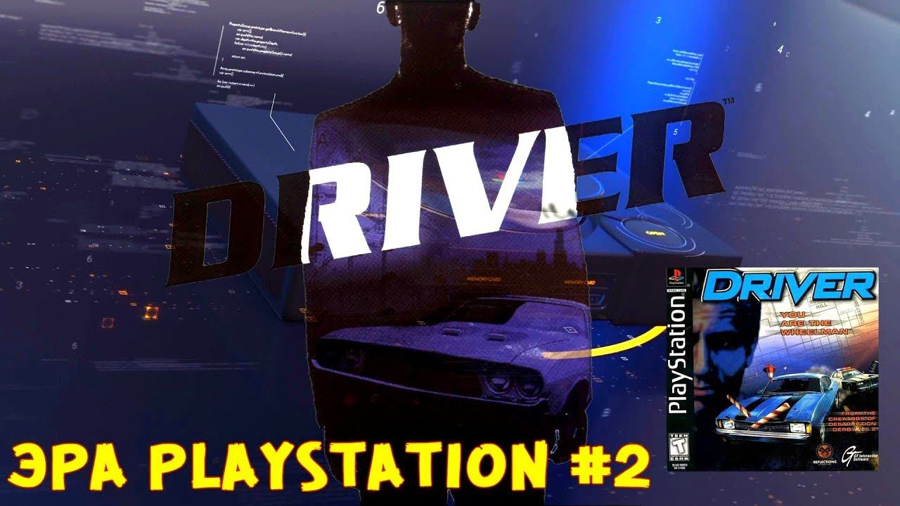 ЭРА PLAYSTATION #2 Driver