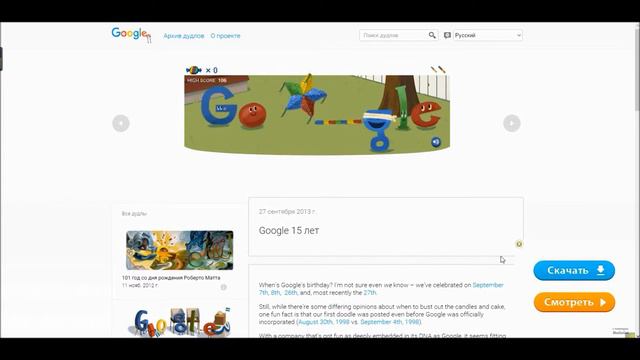 ☻Мини-игра от Google//15 лет!☻ - смотреть видео онлайн от «Открытые двери» в хорошем качестве ...