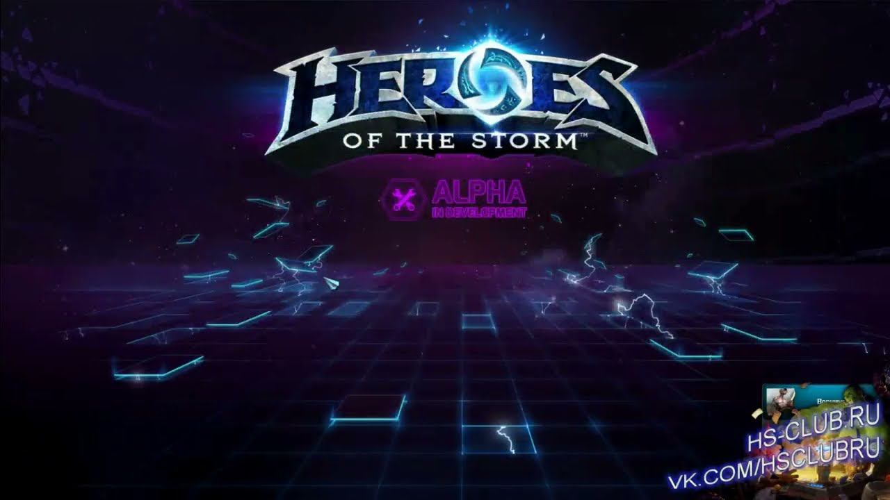 Heroes of the Storm. Alfa. Part 1.