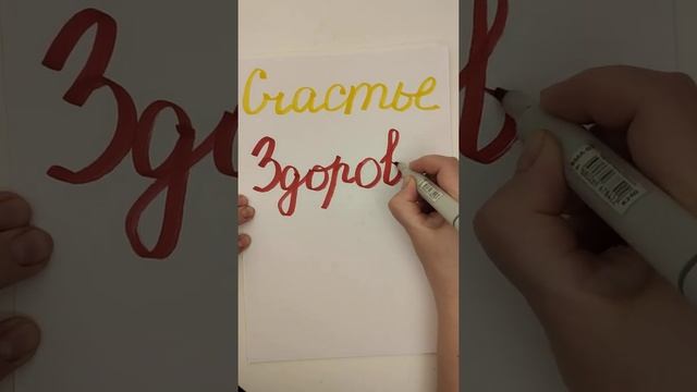 1. Каллиграфия.  Пишем хорошие слова.