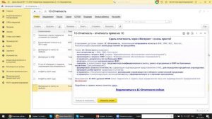 Вебинар «Сервис 1С-Отчетность 2022 на примере 1С:ERP»