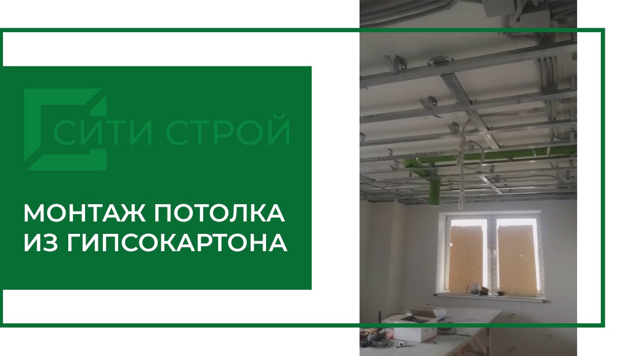 Каркас для потолка из гипсокартона. Переделываем ремонт на 40 лет Победы 6.