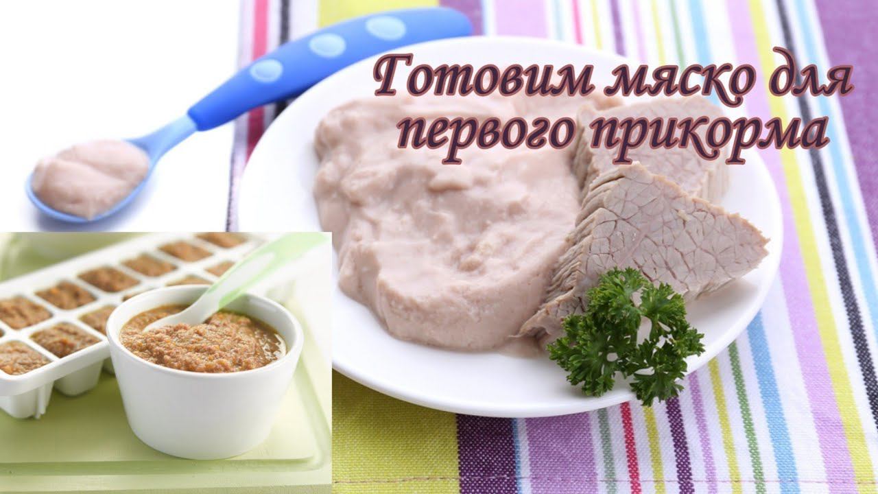 Ш&Ш Мясо для первого прикорма  01/12/2019
