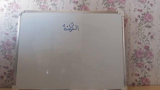 8 листочков по грамматике арабского языка. часть 1