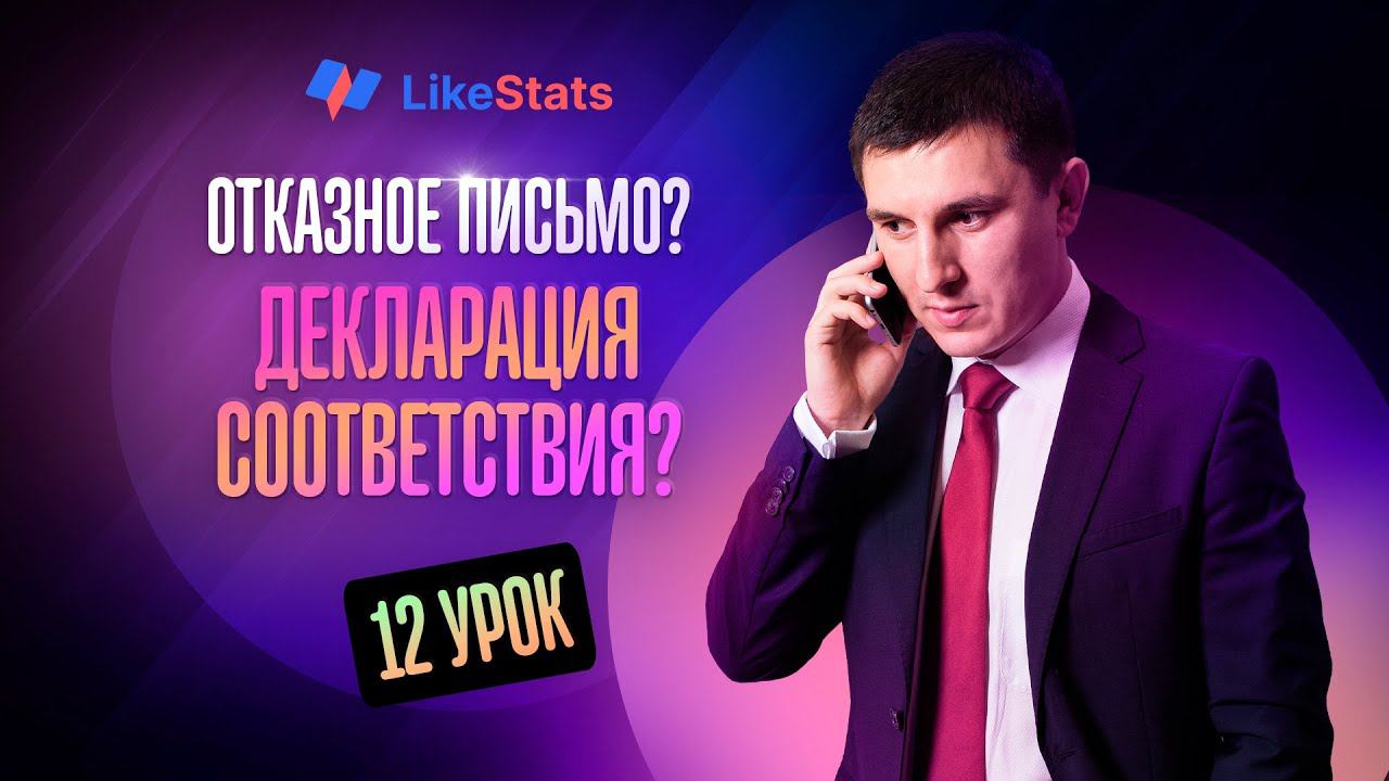 Какие документы нужны для работы на Wildberries. Отказное письмо, сертификаты, декларации, бренд?