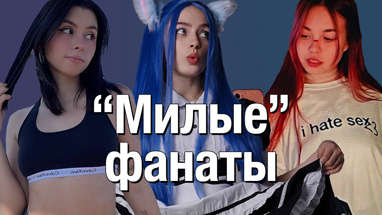 Почему певиц считают кумирами