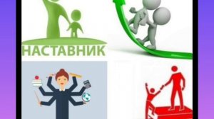 Год педагога и наставника