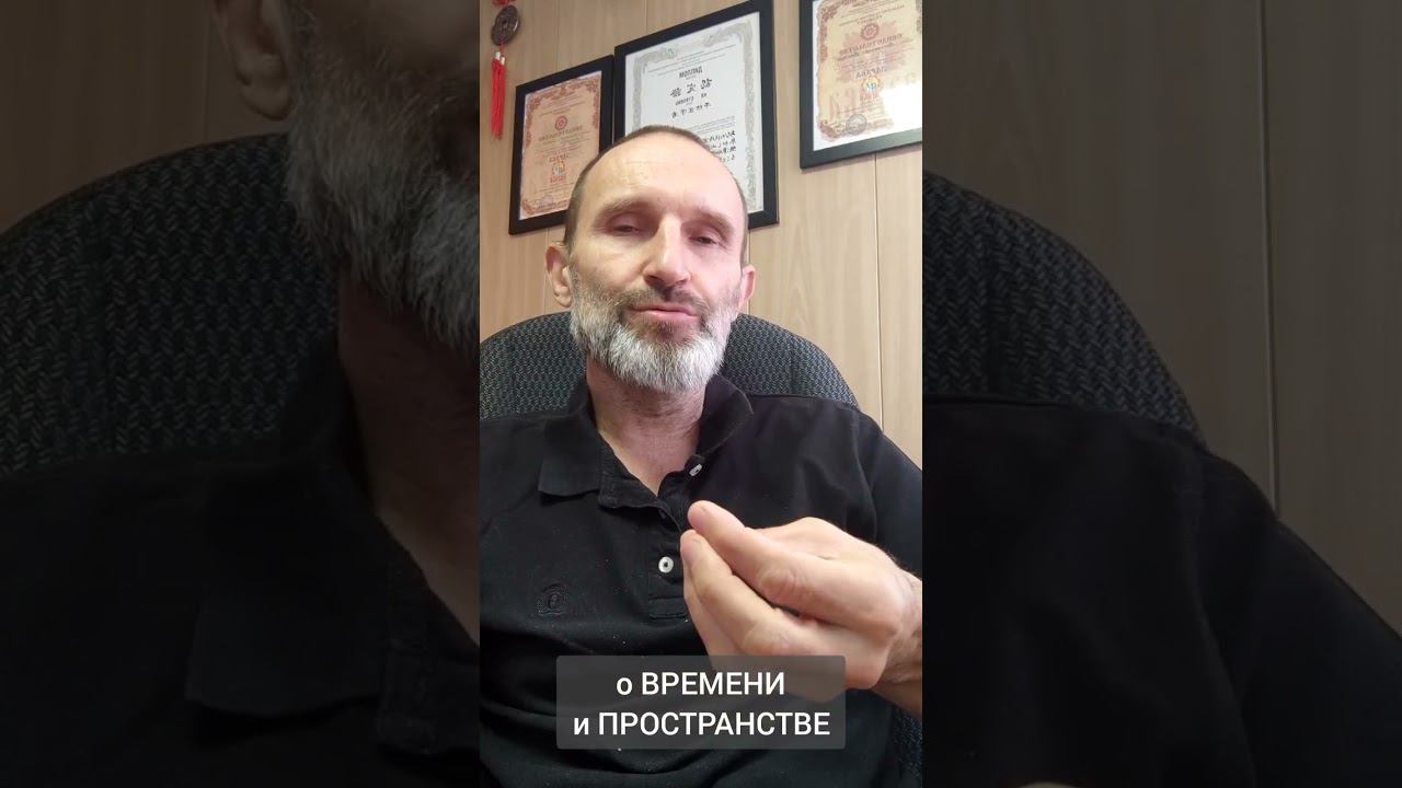 о ВРЕМЕНИ и Пространстве / about TIME and SPACE Виктор Лактионов