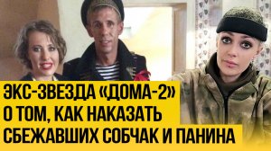 "Отнимать паспорт у всех, кто сбежал, а имущество - служащим!": экс-звезда "Дома-2" Наталья Хим