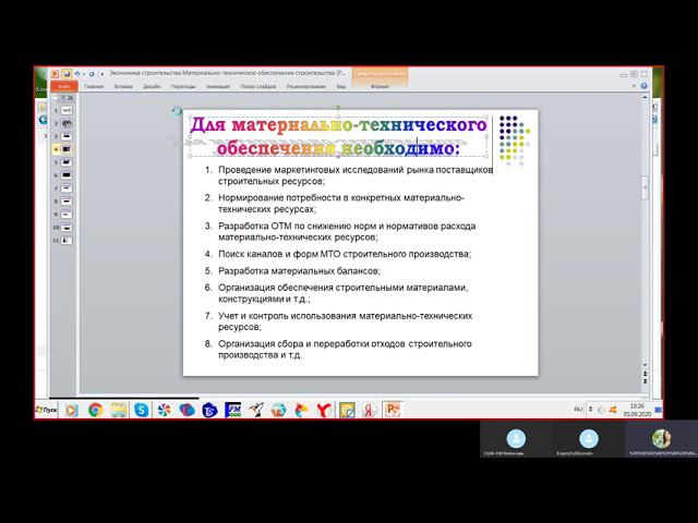 Экономика строительства  05 09 2020