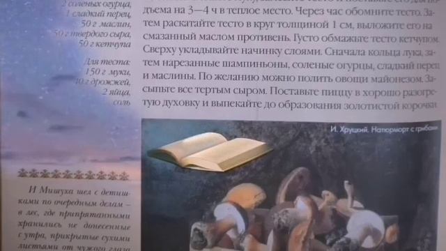 овощная пицца с грибами