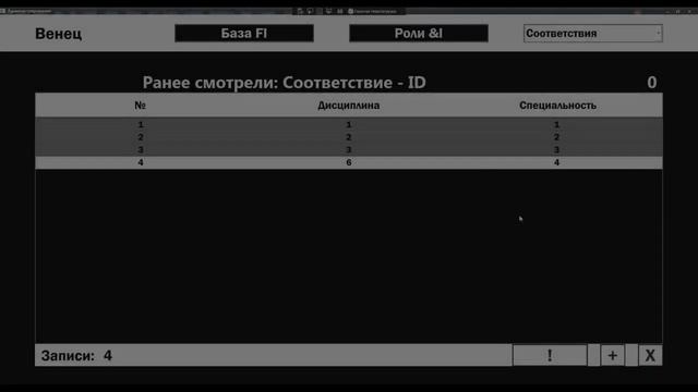 Венец Alpha-5 - Удаление записей.mp4