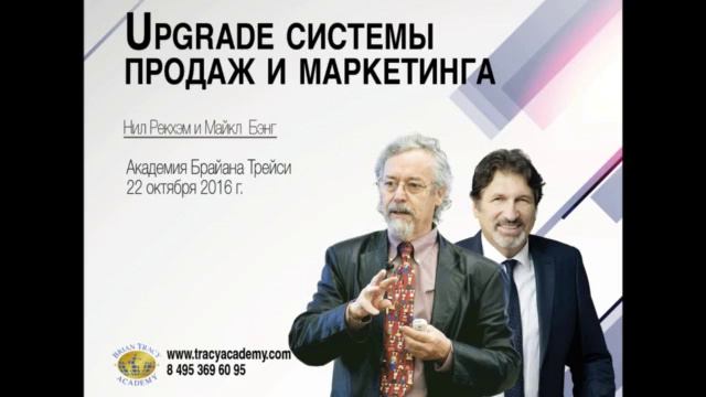 Продолжение мероприятие "Upgrade. Системы продаж и маркетинга".