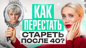 Что убивает твою молодость? Откажись от этого, чтобы выглядеть моложе!