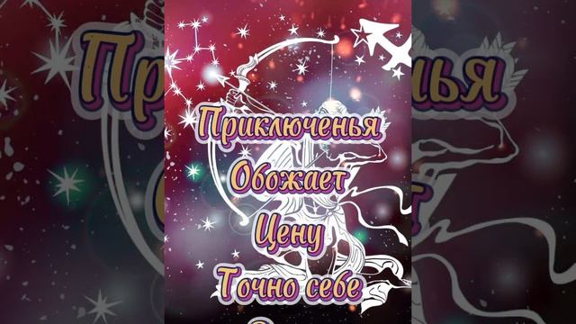 Стрелец