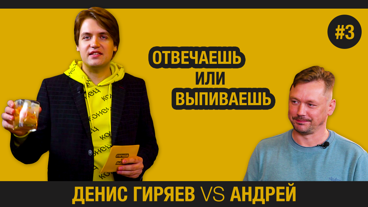 ОТВЕЧАЕШЬ ИЛИ ВЫПИВАЕШЬ #3 // ТЭФИ-2019 / Viber / Стэн Ли в фильмах Marvel