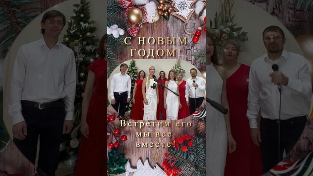 Last Christmas - русская версия в исполнении учеников школы