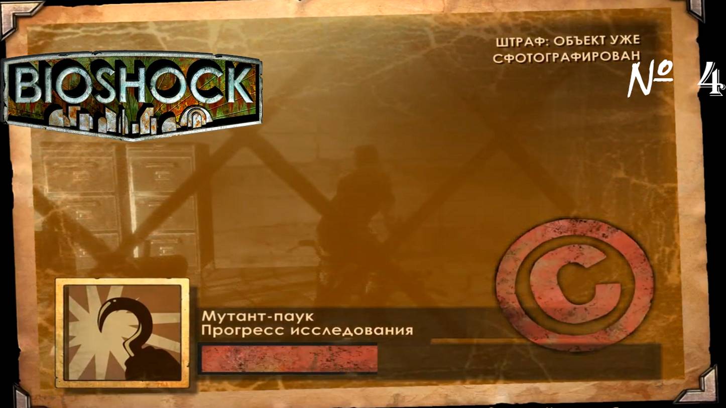 ФОТОСКАНЕР ▬ Bioshock Remastered # 4