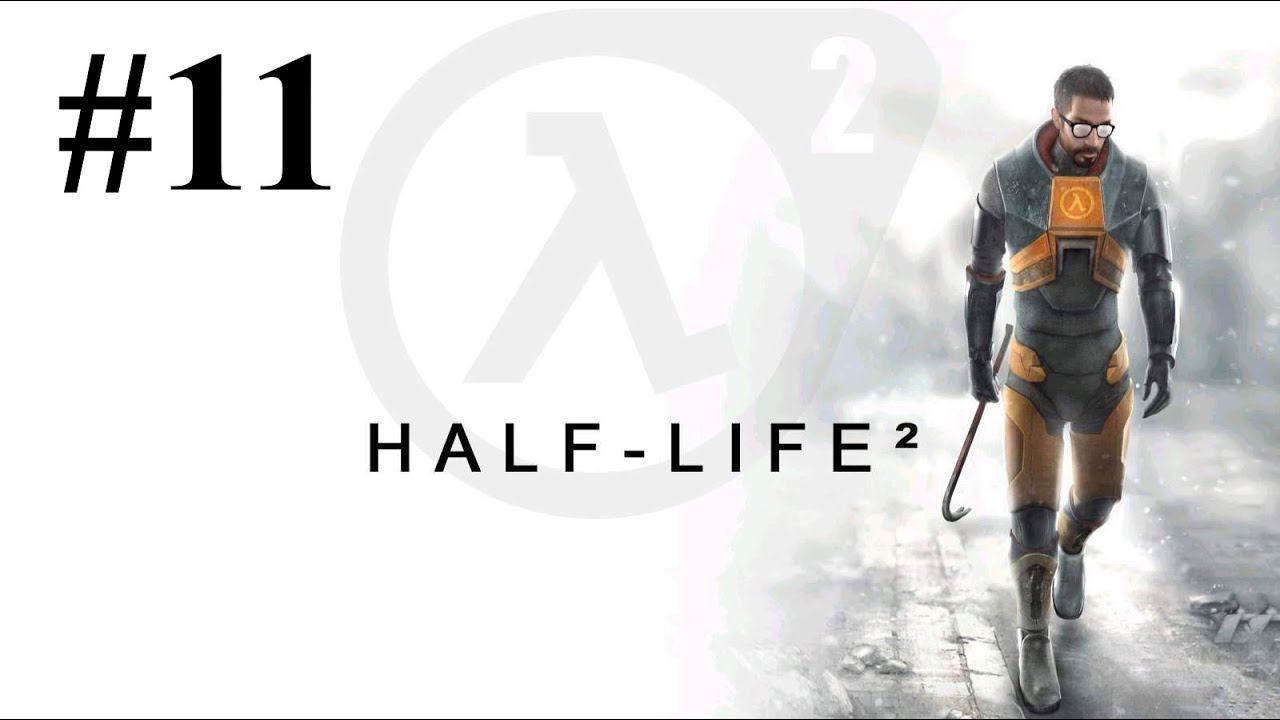 Дримлятьтим ☢ HALF‐LIFE 2 ✇ 11