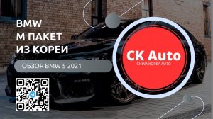 Обзор BMW 5 в Корее