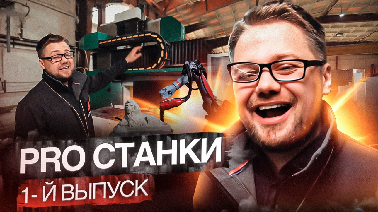 PRO станки. Обзор на станок с ЧПУ Prussiani Oceania | Выпуск 1