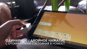 HomeKit умная кнопка WiFi