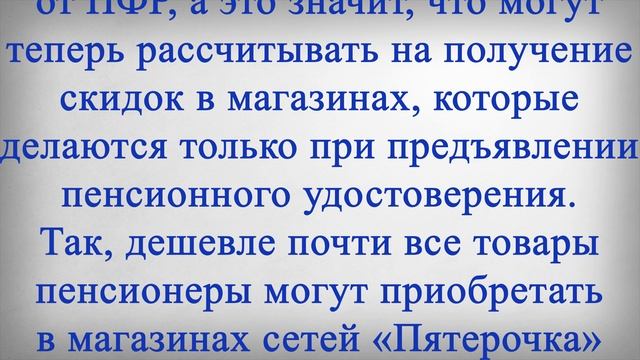 Новая Льгота Пенсионерам Старше 56 лет!