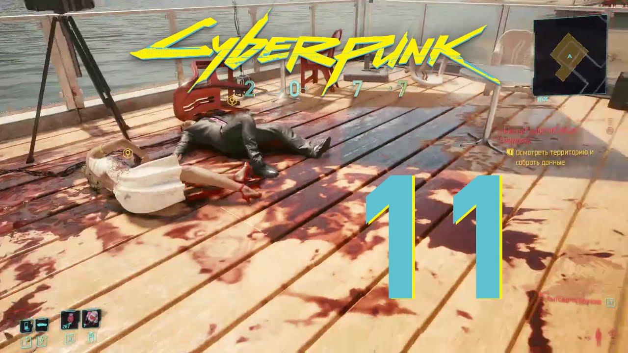 CyberPunk 2077 [ БЕЗ КОММЕНТАРИЕВ! ][ КИБЕРПСИХОПАТЫ!!!))) ] #11 HARD