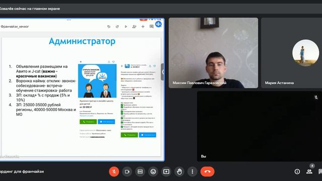 Онбординг для франчайзи