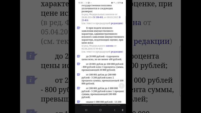 Как рассчитать госпошлину при разделе имущества супругов и другим имущественным требованиям