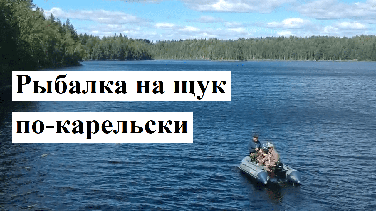 Душевная рыбалка на ЩУК от местных | Утренняя ловля щук в Карелии | По-Карельски, рыбаки