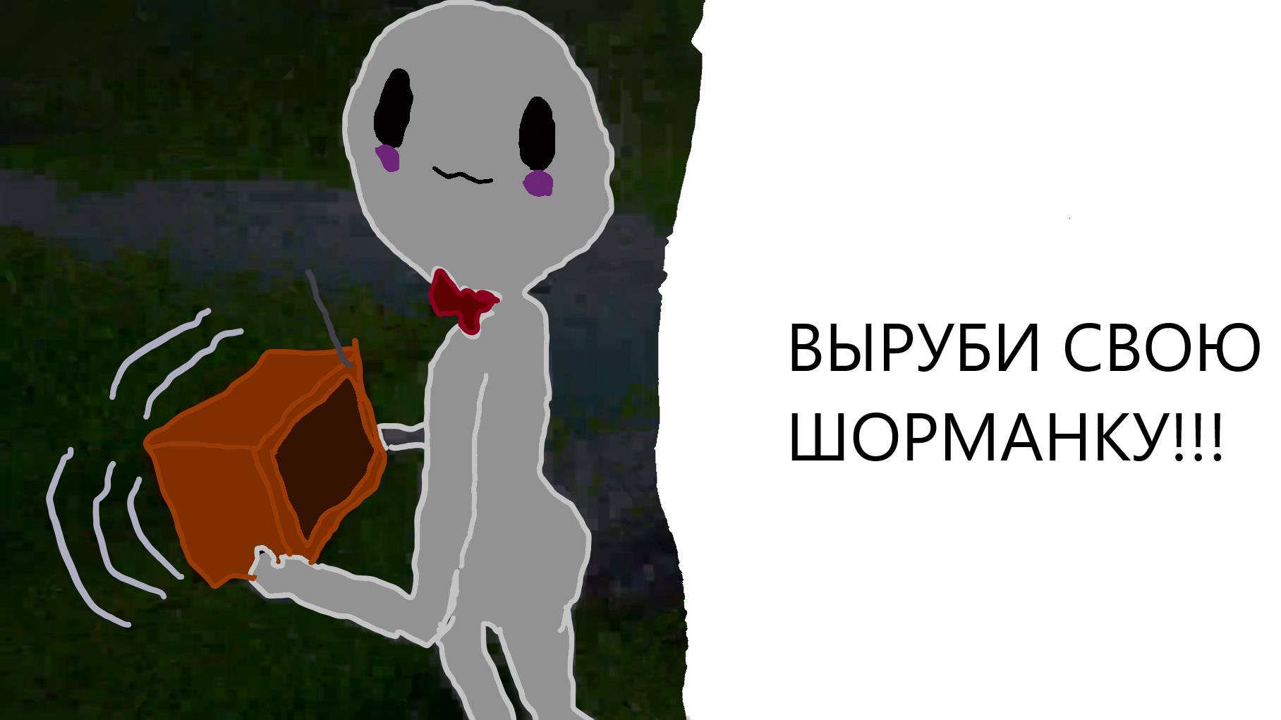 хз