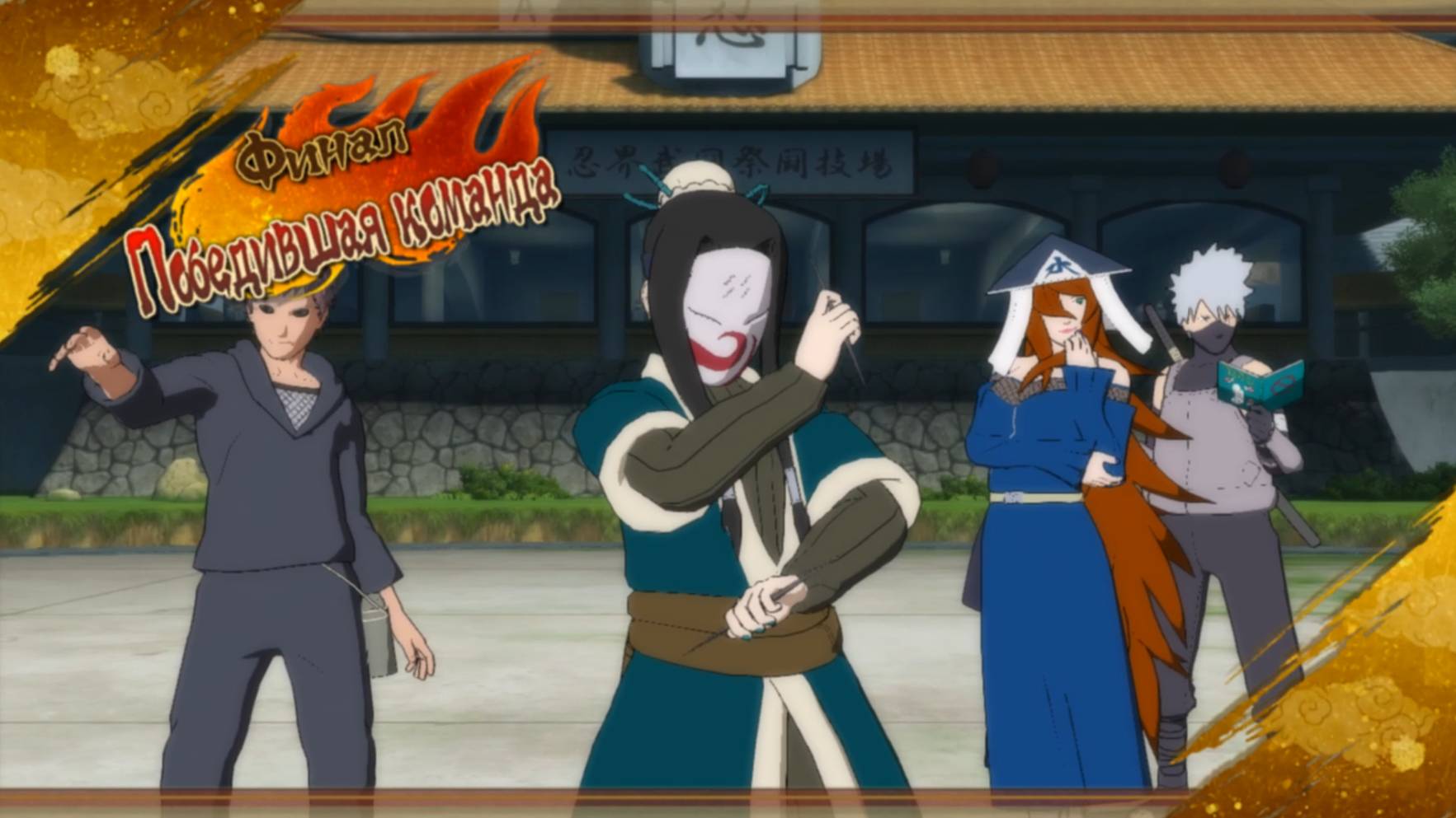 Naruto Ultimate Ninja Storm Revolution (PC) Турнир #3