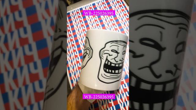 Кружка с принтом troll face троллфейс КИЧ WB 225026395 #trollface #троллинг #wildberries