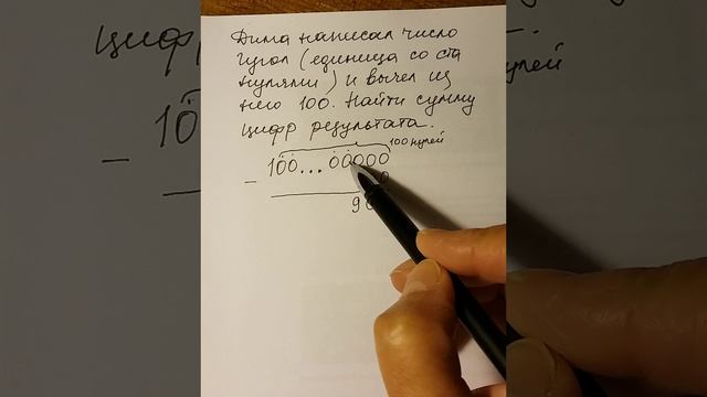 Задачка от Миши. Про число гугл и сумму цифр.