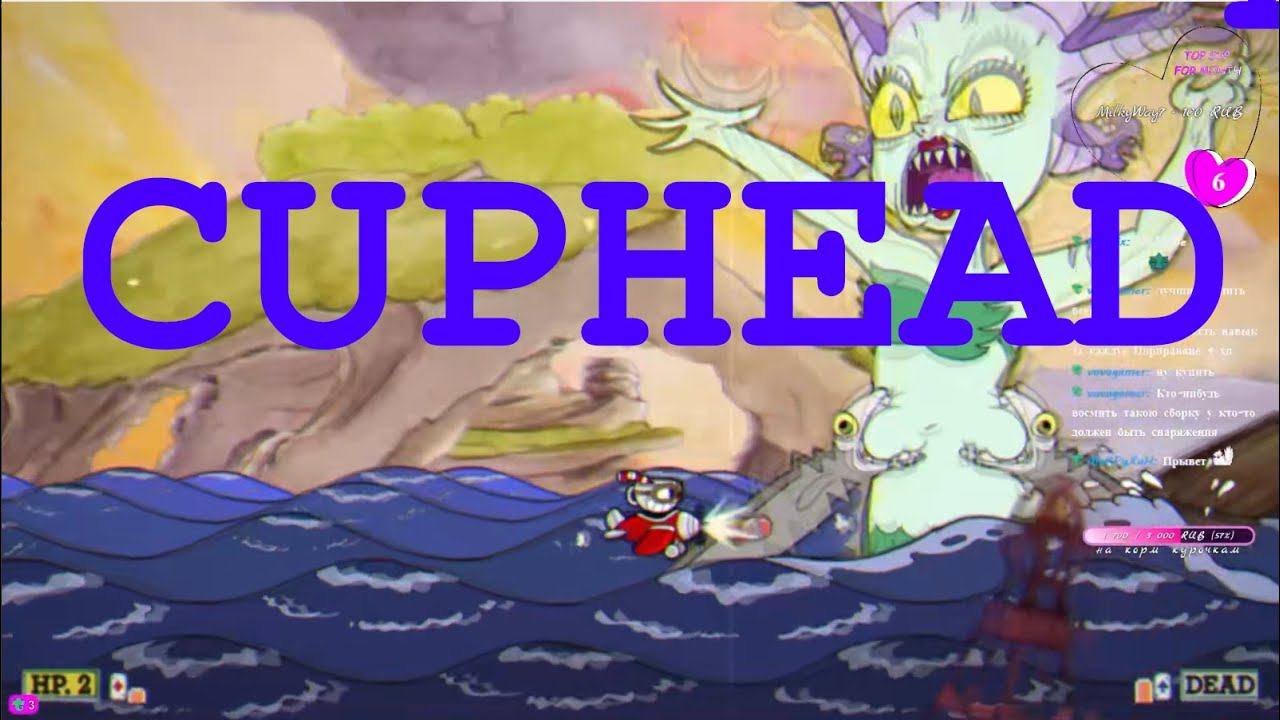 Cuphead прохождение  СТРИМ №3