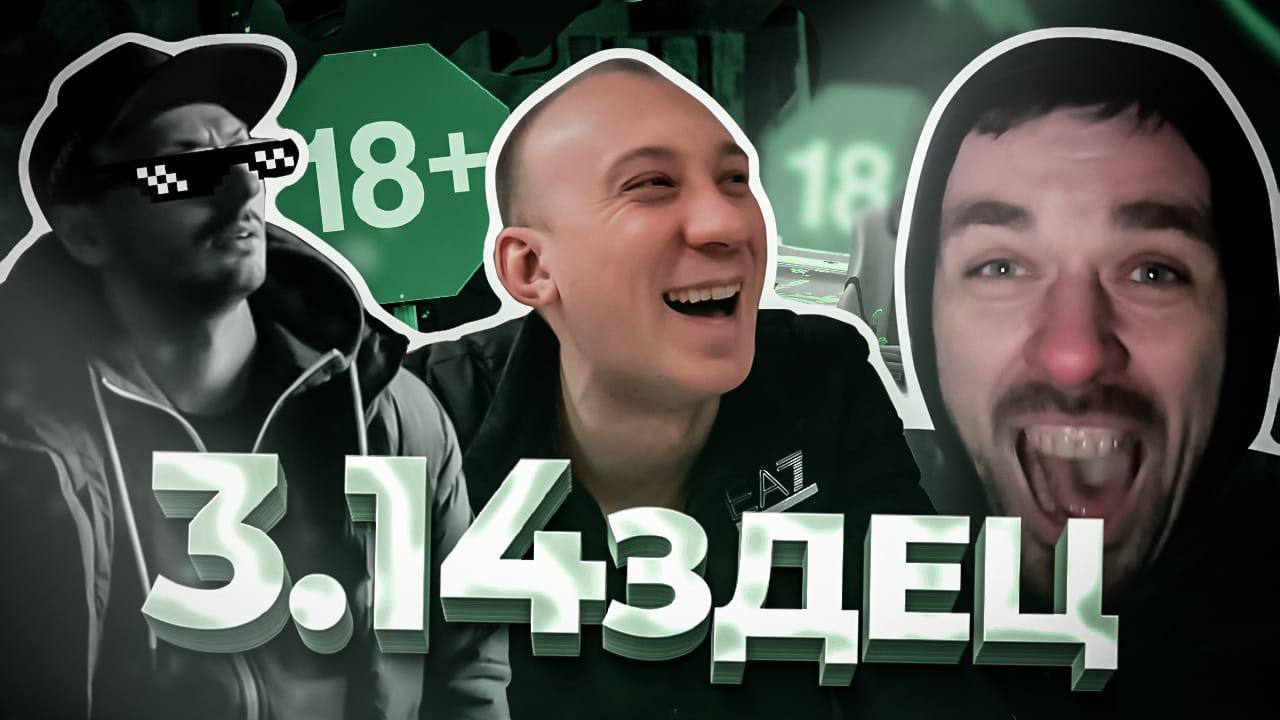 5 серия - 3.14здец! Фуры доехали, Сальто от Bobcat, кроты на трассе. 18+