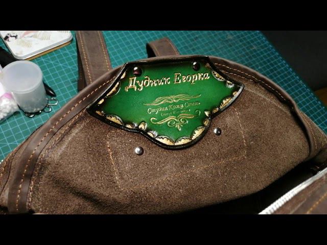 Рюкзачок для Егорки. Изделия из кожи. СКСтиль. Видео обзор: Домовёнок Буба, накладка именная.