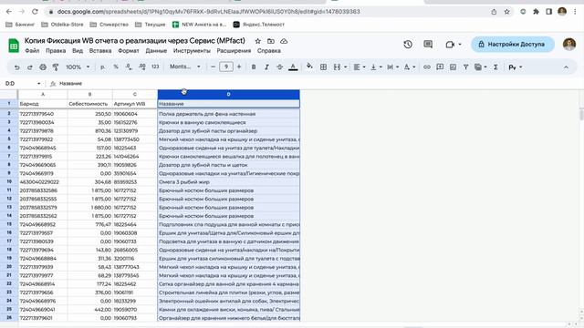 Фиксация выплат WB через сервис MPfact