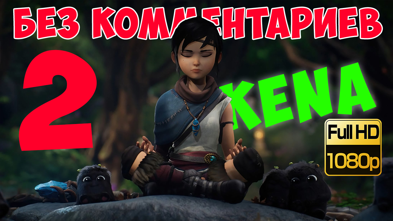 Kena Bridge of Spirits ► Серия 2. Спасение храмов (Без комментариев. Walkthrough. Gameplay)