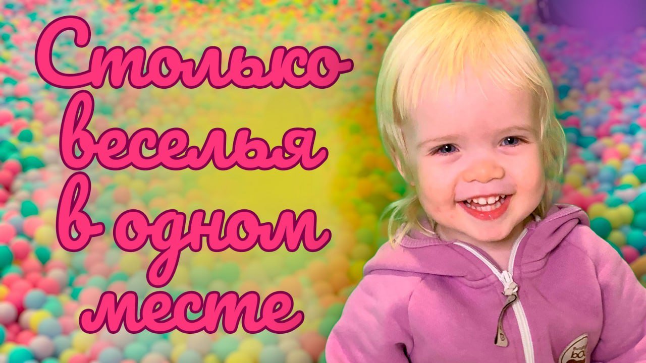 Воскресный влог в парке развлечений