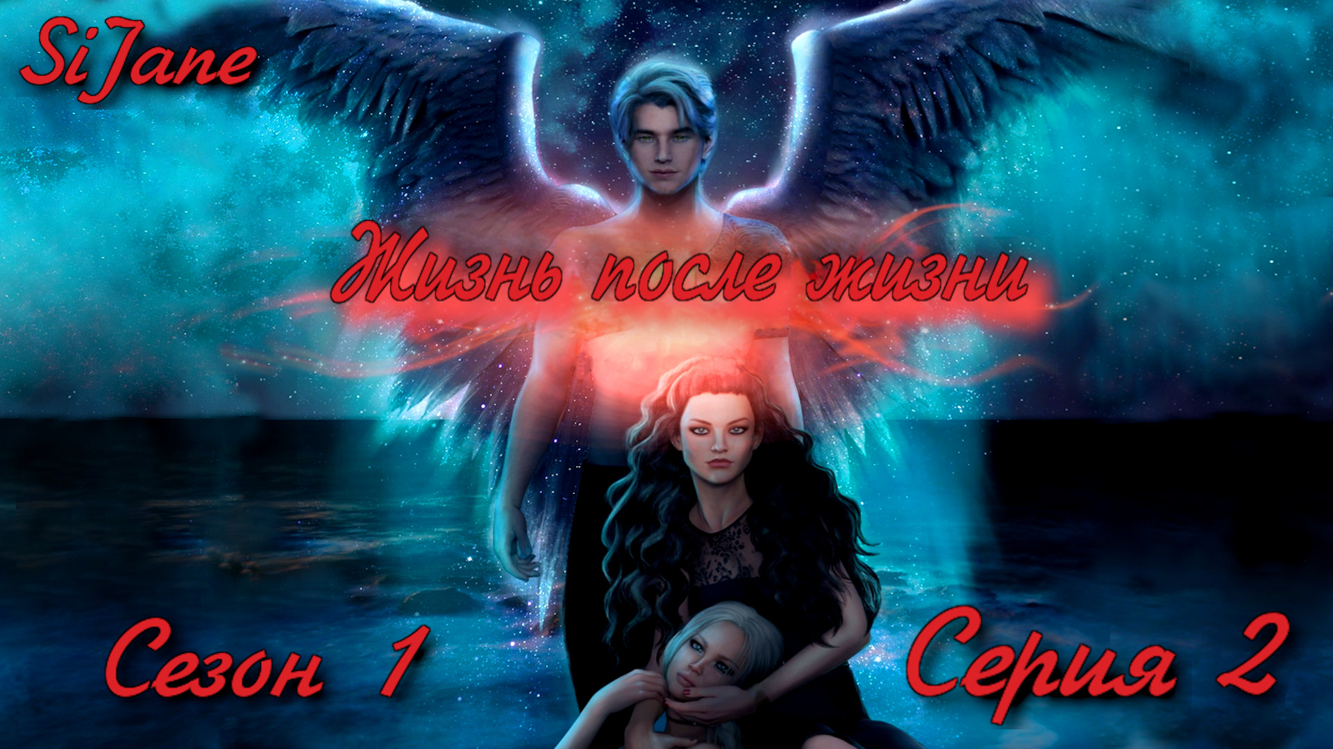 Read Love/ Жизнь после жизни сезон 1 серия 2 День когда...
